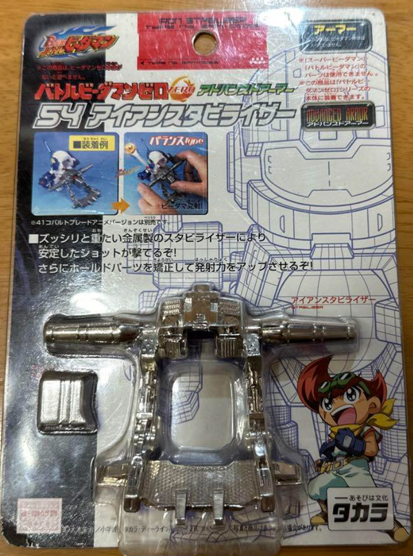 Takara Battle B-Daman Zero 2 No 54 Iron Stabilizer Model Kit Figure – Lavits Figure