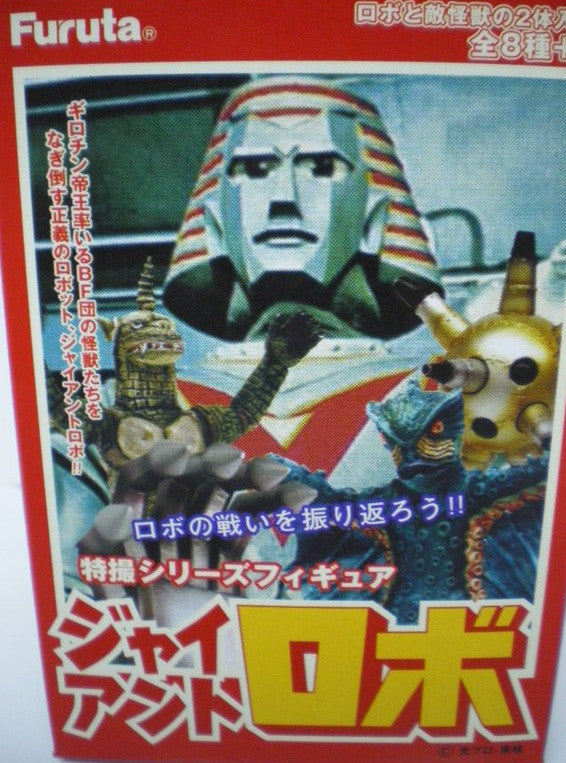 Furuta Yokoyama Mitsuteru Giant Robo Robot 8 Mini Trading Collection ...