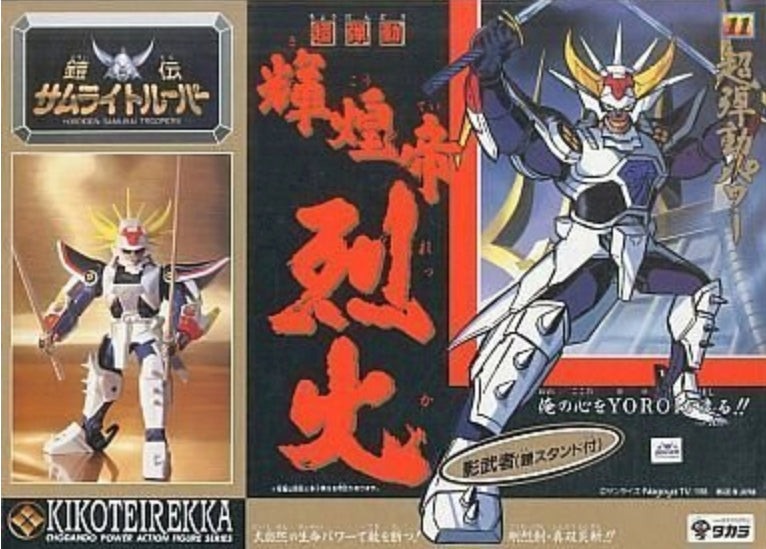 Takara 1988 Ronin Warriors Yoroiden Samurai Troopers Shiroi Kikotei Ki ...