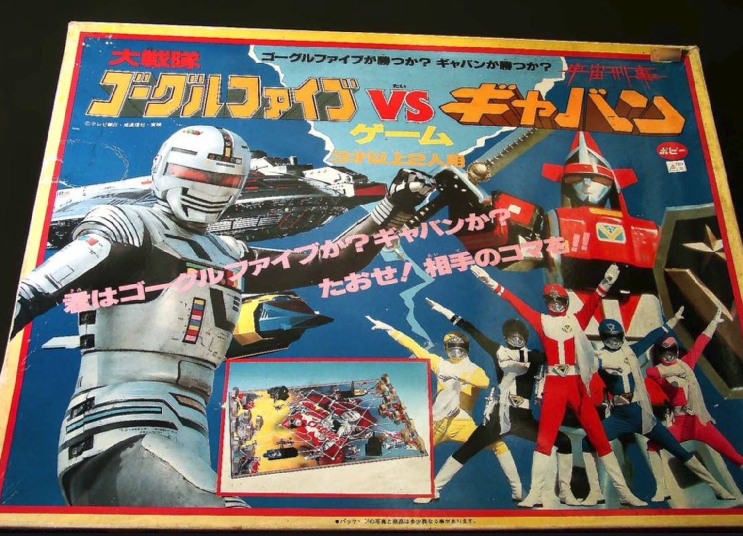 Popy Metal Hero Series Space Sheriff Gavan Goggle V Board Game Figure ...